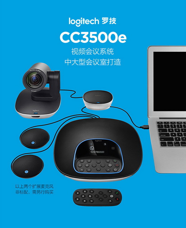 Logitech Group 罗技CC3500e 14-20人中大型高清视频会议摄像头-阿里巴巴