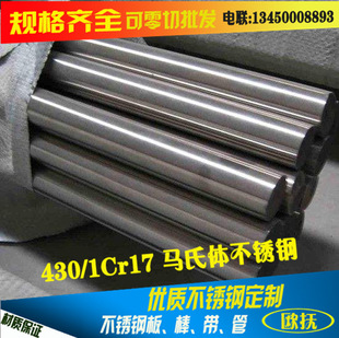 不锈钢430钢棒 SUS430不锈钢圆棒 耐热疲劳1Cr17棒-阿里巴巴