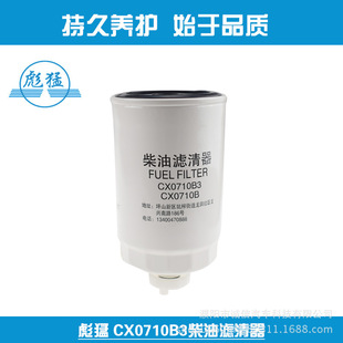 CX0710B3/CX0710B柴油滤清器231-1105020适用大柴无锡柴油滤芯-阿里巴巴