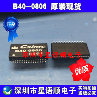 B40-0806 CSIMC SOP40 千兆网络变压器 原装现货热卖-阿里巴巴