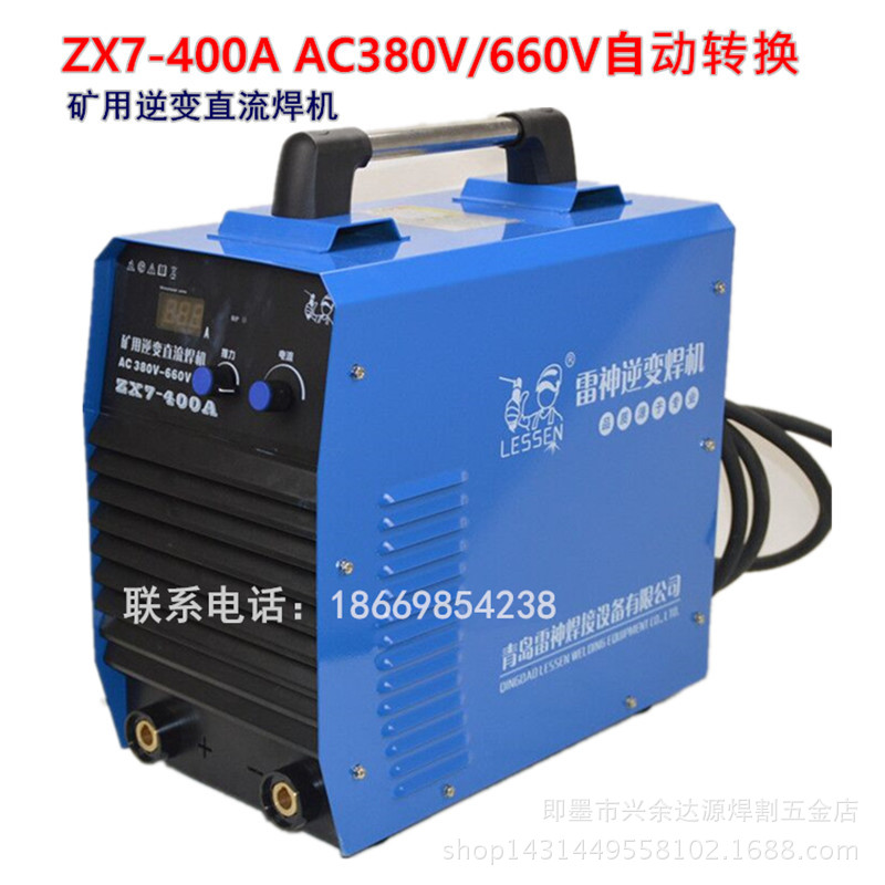 雷神ZX7-400A AC380/660V逆变直流矿用焊机，矿用电焊机，陕西-阿里巴巴