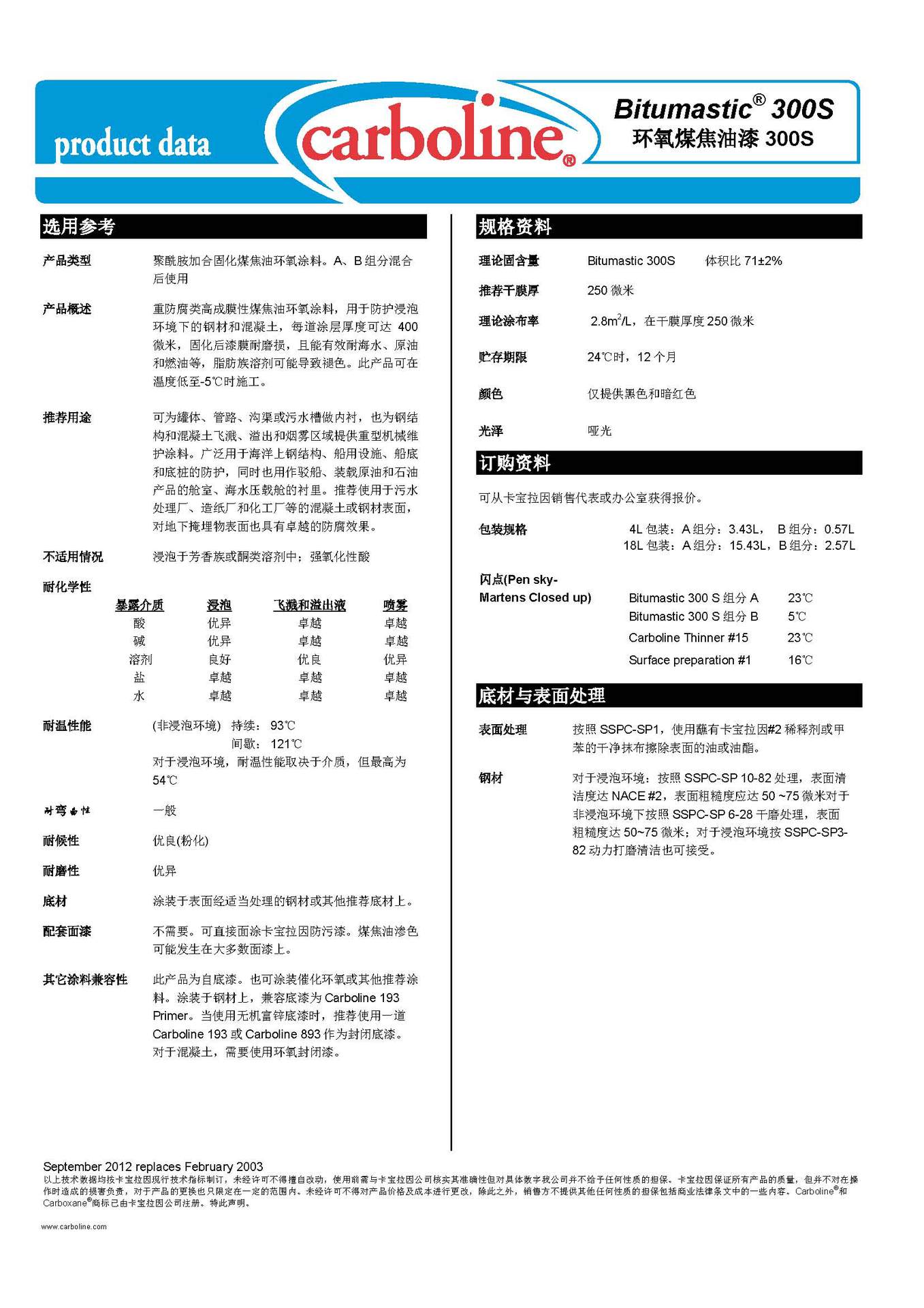卡宝拉因环氧煤焦油漆 300S Bitumastic 300S-阿里巴巴