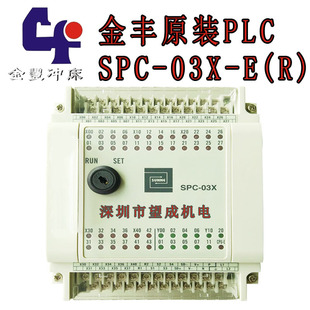 金丰冲床专用PLC 原装OCP冲床SPC-03X-E 自带程序控制器SPC-03X-R-阿里巴巴