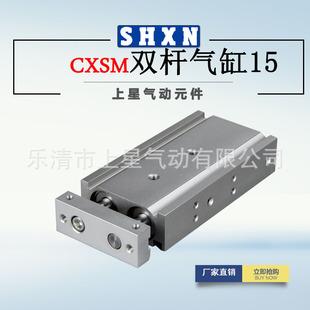〖上星〗双联气缸CXSM15-10/30 行程50 75 100 125 150（SMC型）-阿里巴巴
