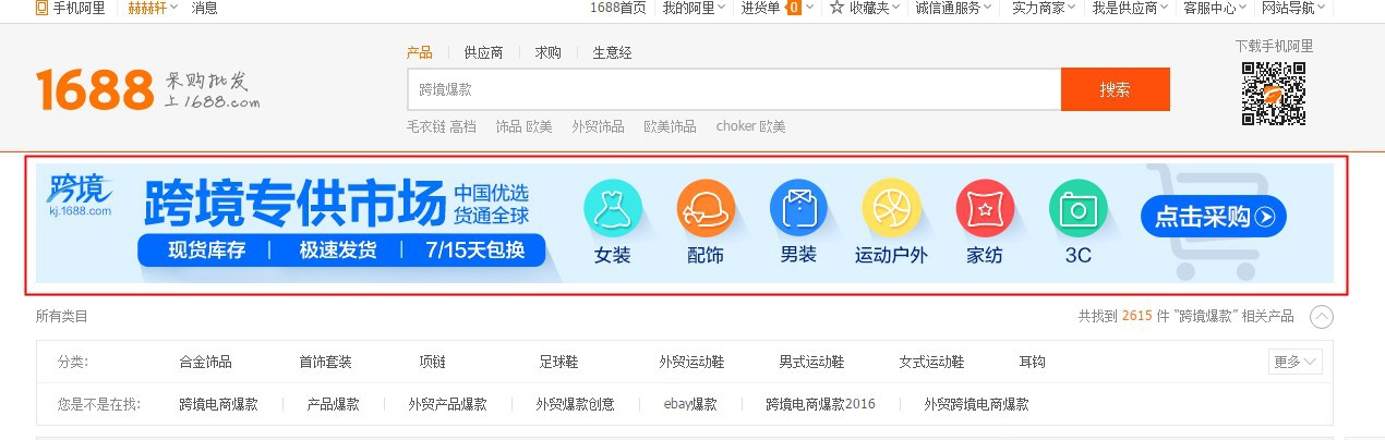 【官方贴】1688跨境专供市场详解--2018年6月更新 - 阿里巴巴商友圈