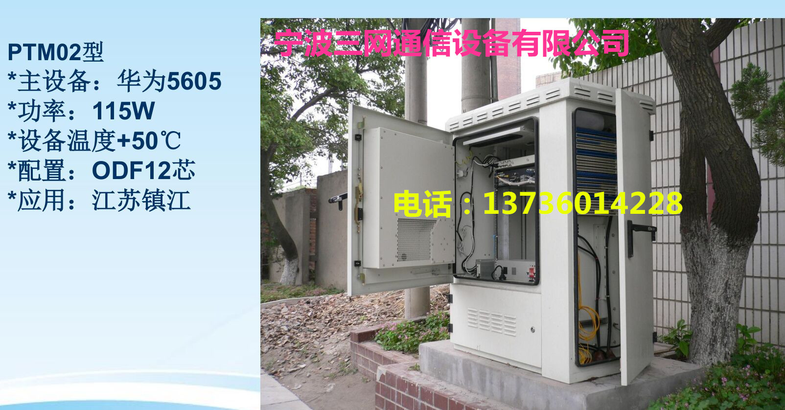 中国移动通信户外柜（室外一体化机柜）_户外综合机柜（MINI一体化机柜）-慈溪市三网通信设备厂（普通合伙）