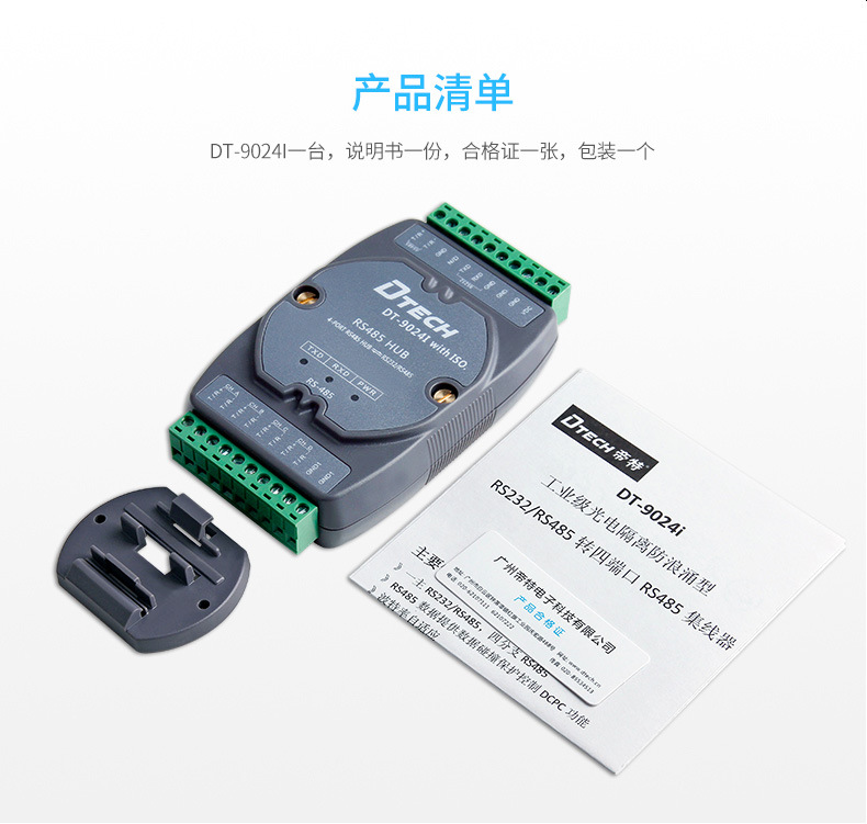口rs485集线器_dt-9024i光电隔离器工业hub rs234口rs485485转换器 - 阿里巴巴