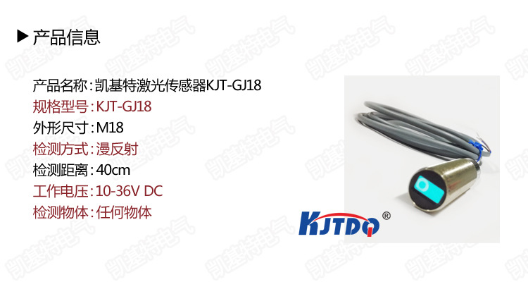 KJTDQ/凯基特 激光传感器M18漫反射对射 NPN/PNP 可调节 厂家直销-阿里巴巴