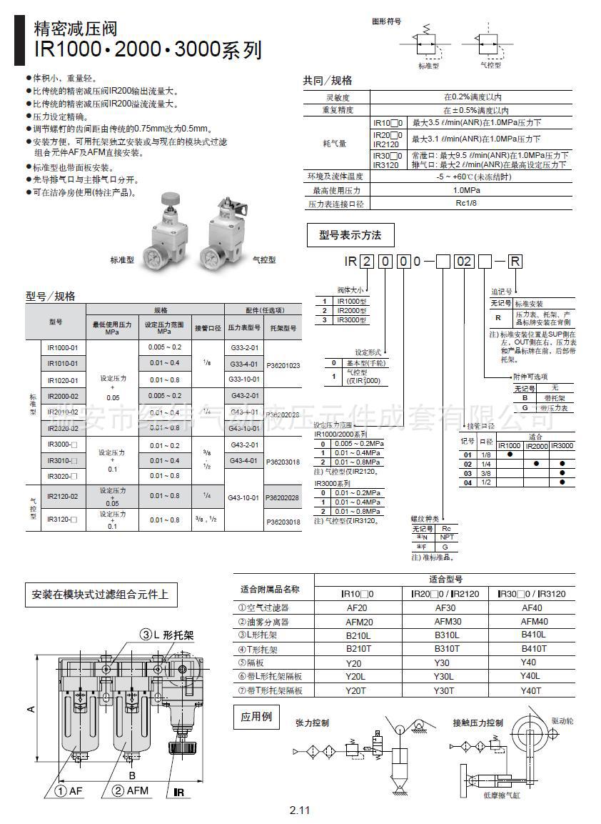 SMC型精密减压阀IR3000-03BG/IR3010-03BG/IR3020-03BG/高精度-阿里巴巴