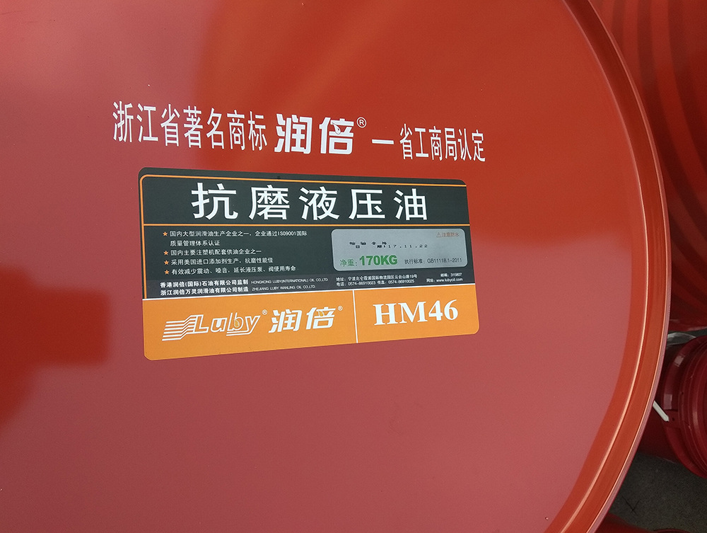 注塑机专用润倍液压油HM68号16L抗磨液压油挖掘机68#液压油170KG-阿里巴巴