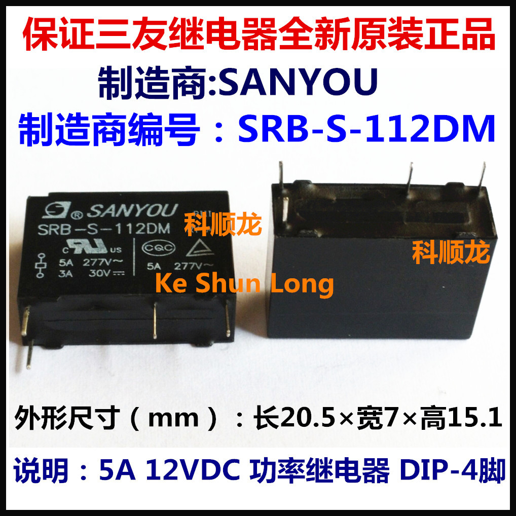SANYOU SRB-S-105DM 5VDC 5A 5V功率继电器 4脚 三友全新原装正品-阿里巴巴