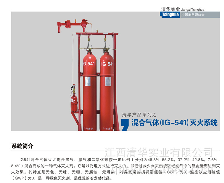 IG-541混合气体灭火系统|自动灭火装置|气体灭火装置|消防设备-阿里巴巴