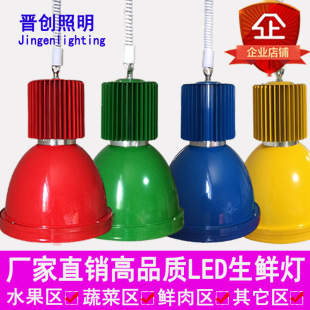 led生鲜灯 超市水果灯猪肉蔬菜灯 商场水产海鲜灯 熟食店吊灯批发-阿里巴巴