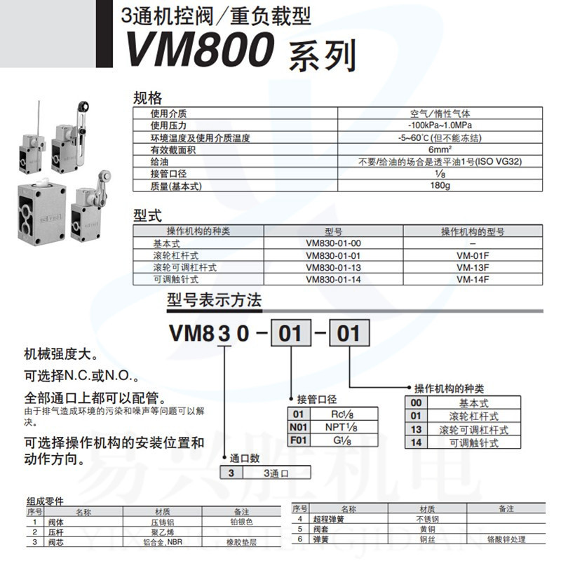 日本SMC机控阀VM830-01-01 进口品牌3通重载型滚轮杠杆手动阀-阿里巴巴