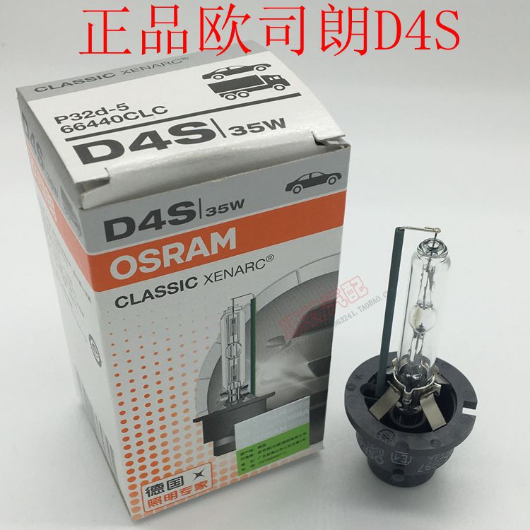 全新德国欧司朗D1S D2S D3S D4S 氙气灯泡HID 4300K Osram灯泡-阿里巴巴