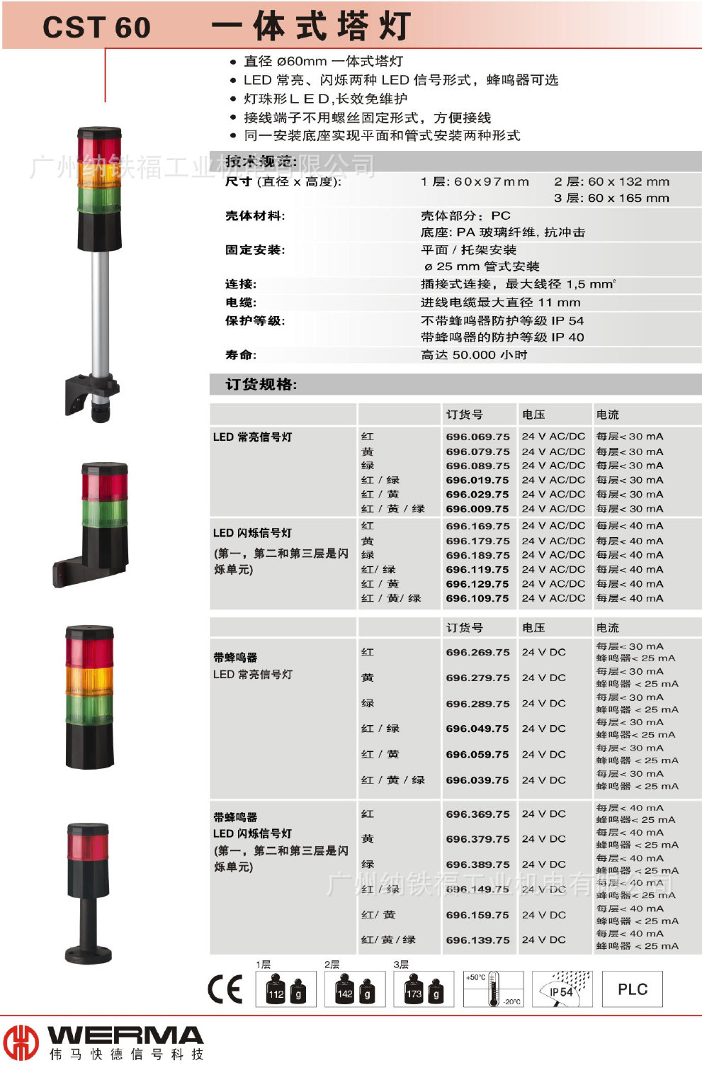 伟马WERMA 一体式信号灯塔 CST60 系列 696 039 75-阿里巴巴