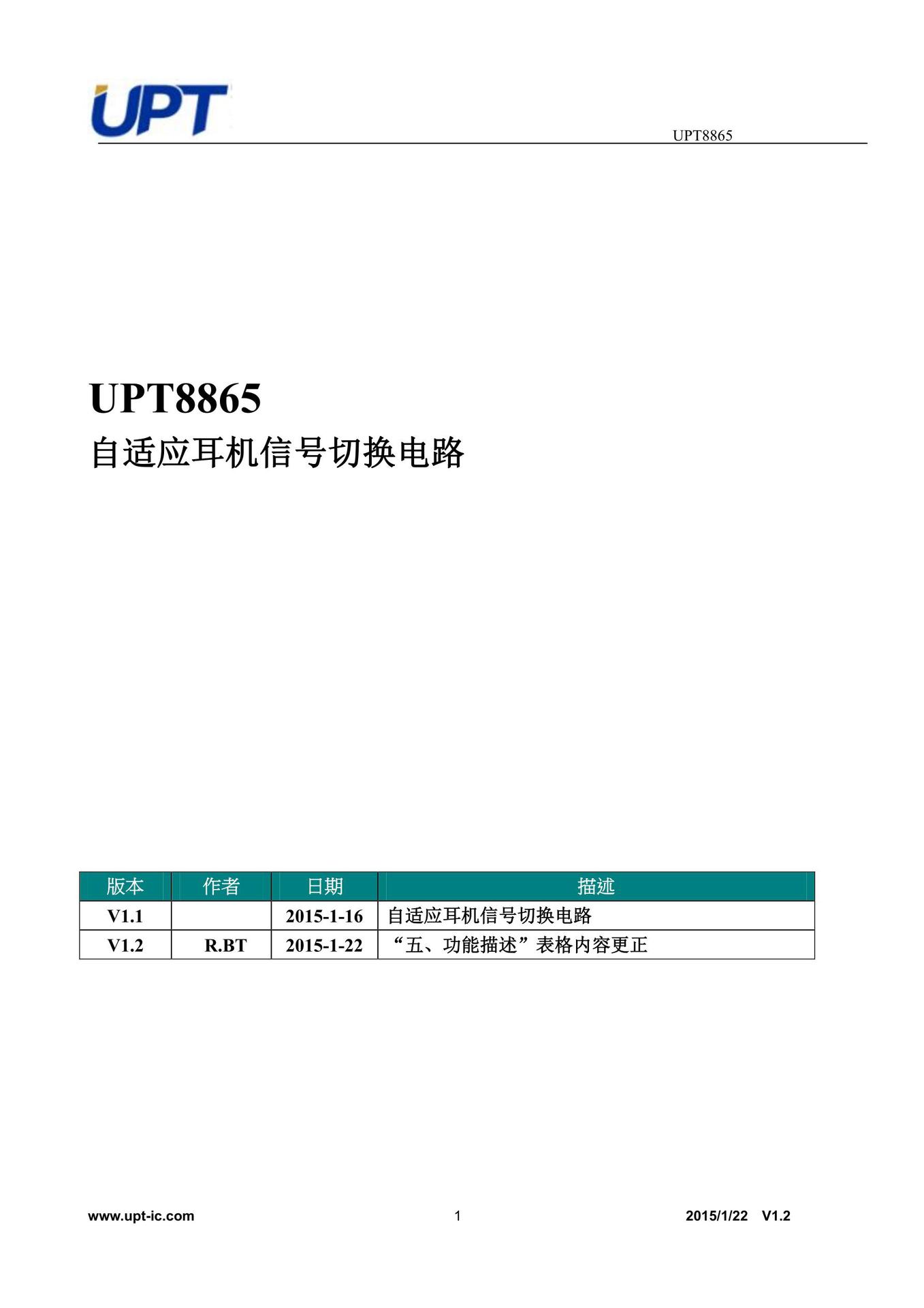 UPT8865 CH8865 耳机信号自动适应IC芯片-阿里巴巴