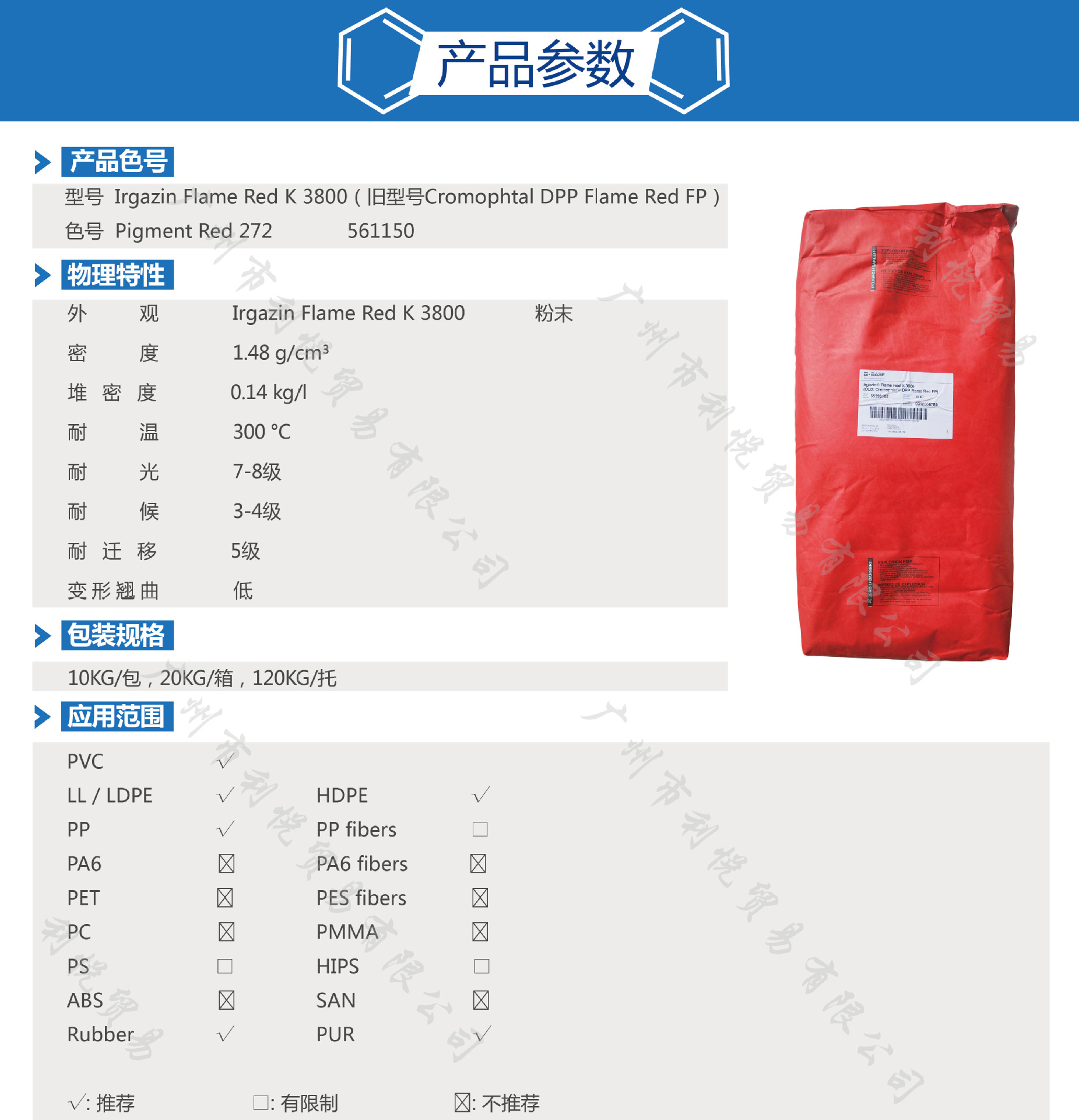巴斯夫指定分销商BASF颜料272红Irgazin Flame Red K3800（FP红）-阿里巴巴