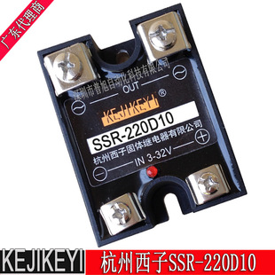 SSR-220D10单相交流固态继电器 杭州西子KEJIKEYI广东授权经销商-阿里巴巴