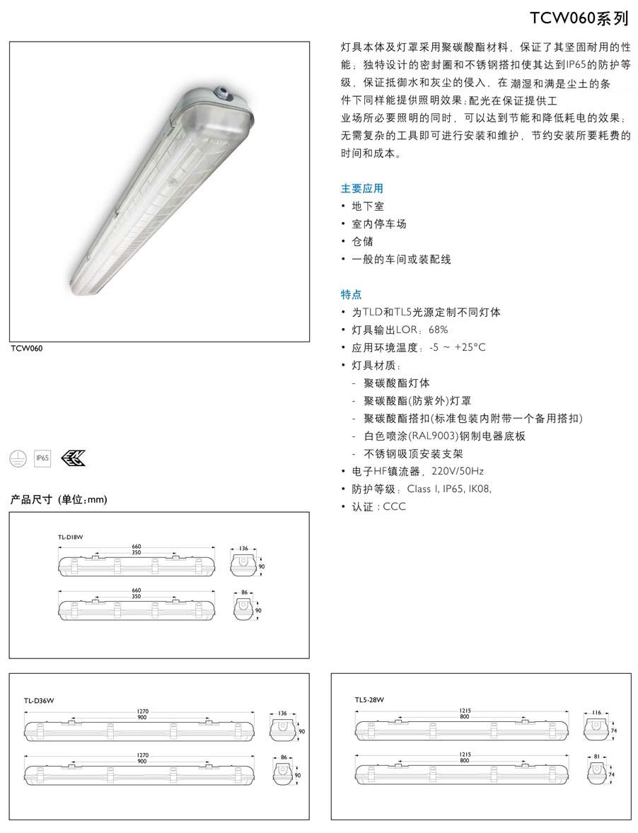 飞利浦三防灯具TCW060各种规格批量供应-阿里巴巴