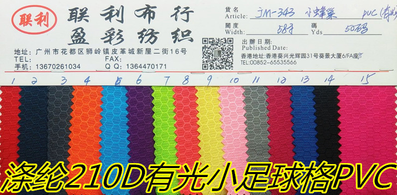 厂价直销210D足球格PU牛津布210蜂巢格PU210小足球格涤纶面料-阿里巴巴