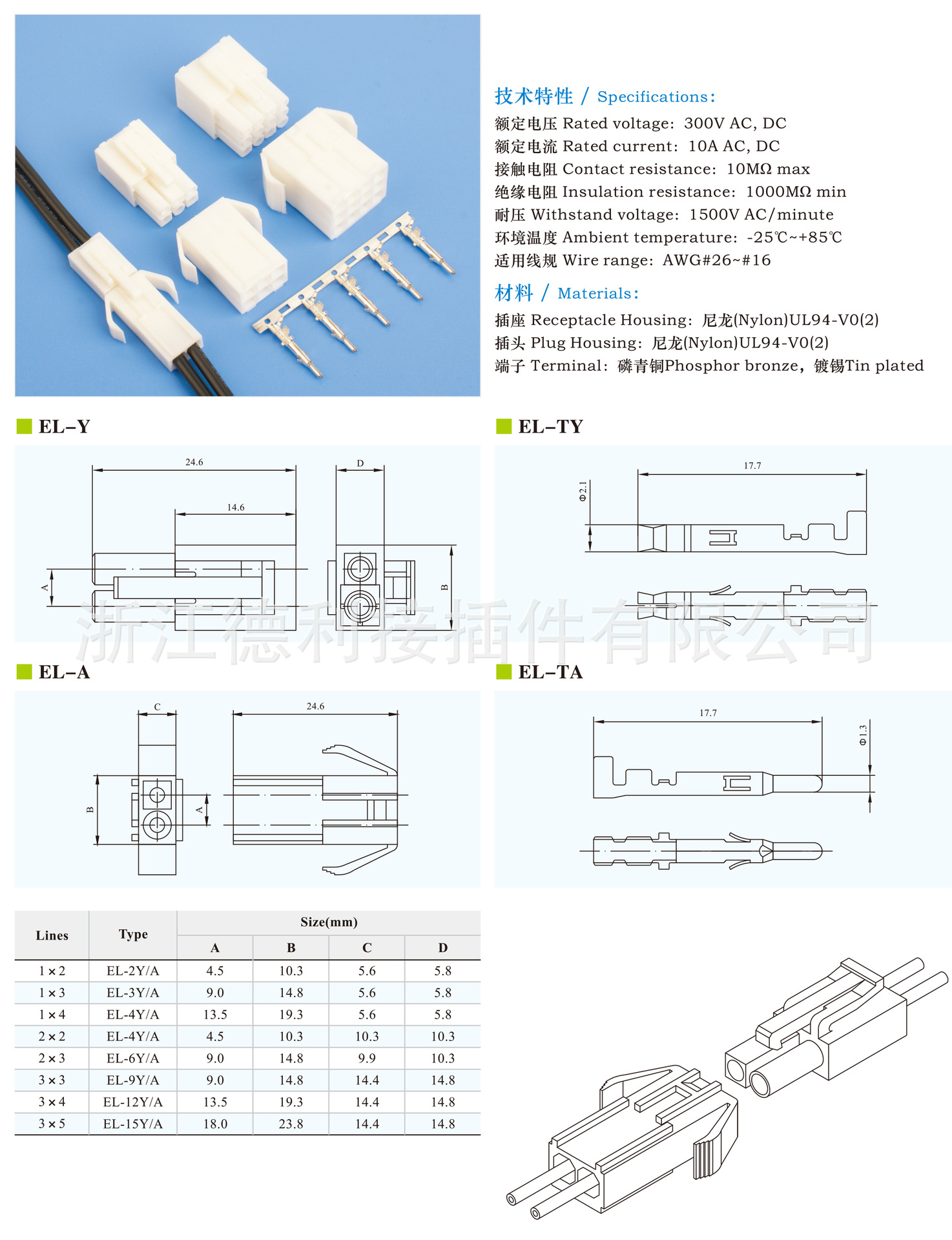 替代 jst 线对线连接器 4.5mm间距 ELR-06V ELP-09V ELP-04NV-阿里巴巴