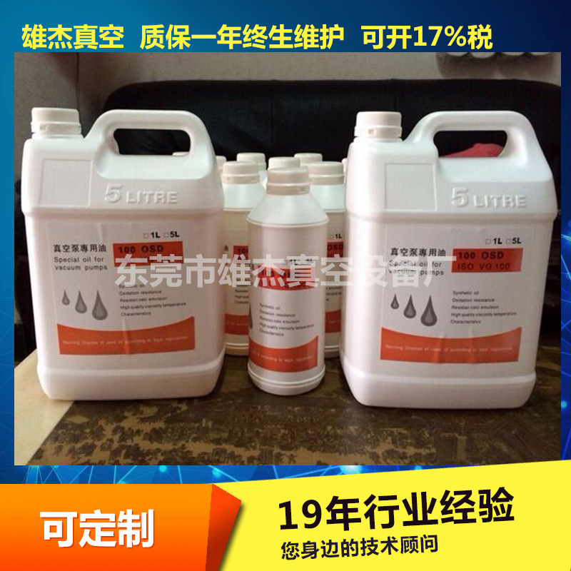 供应 高品质VG100真空泵油 XD单级真空泵油 液体润滑油-阿里巴巴
