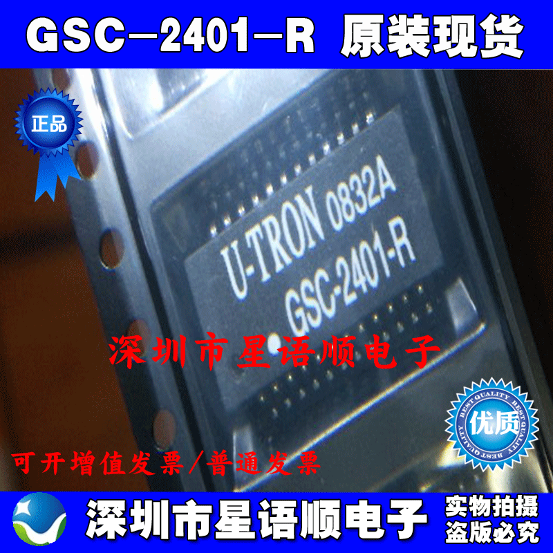 GSC-2401-R U-TRON SOP24 网络变压器网络滤波器 原装现货-阿里巴巴