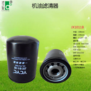 JX1011B YJX-6316 YJX-6322 640-1012210-阿里巴巴