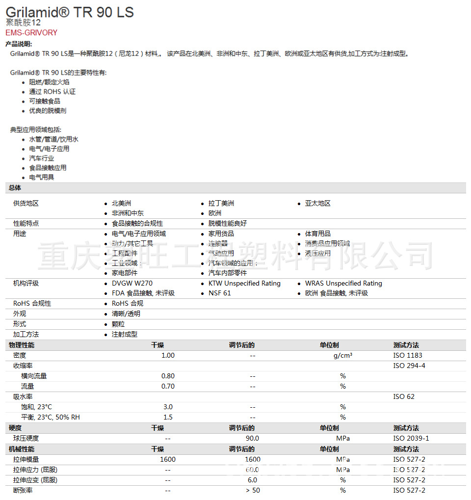 tr90物性表-千图网