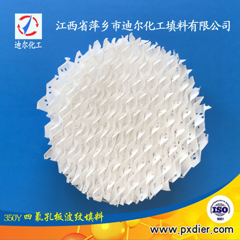 【化工填料 厂家】350Y-PTFE波纹板 四氟规整填料-阿里巴巴