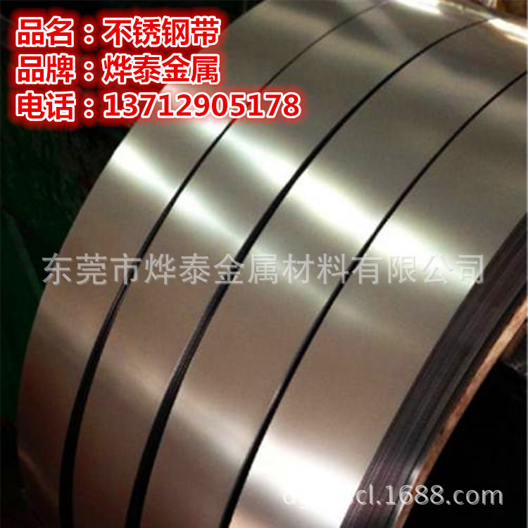 SUS301 3/4 H EH SEH不锈钢带厂家弹性不锈钢带磁性301不 锈钢带-阿里巴巴