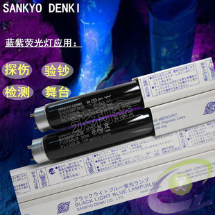三共 SANKYO DENKI F10T8BLB FL10BLB 紫外线灯 荧光检测灯-阿里巴巴