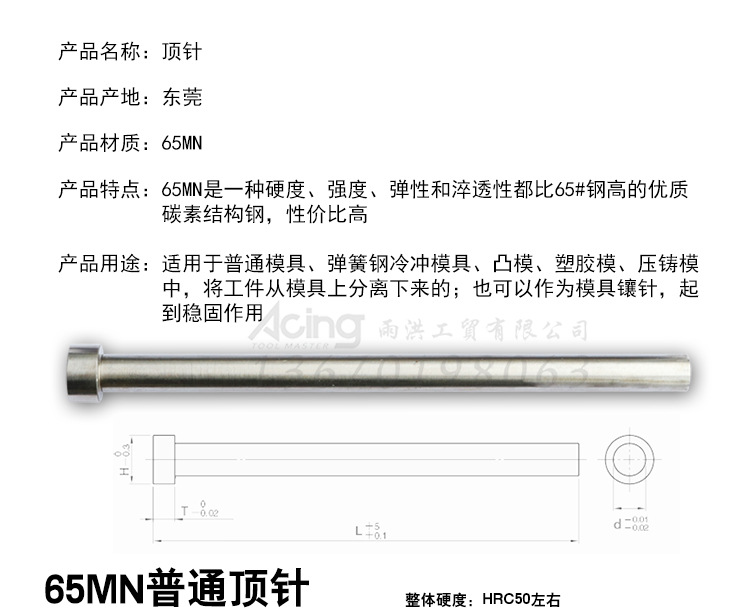 65MN顶针、顶杆、模具配件 普通顶针/模具顶杆8x250~10x300-阿里巴巴