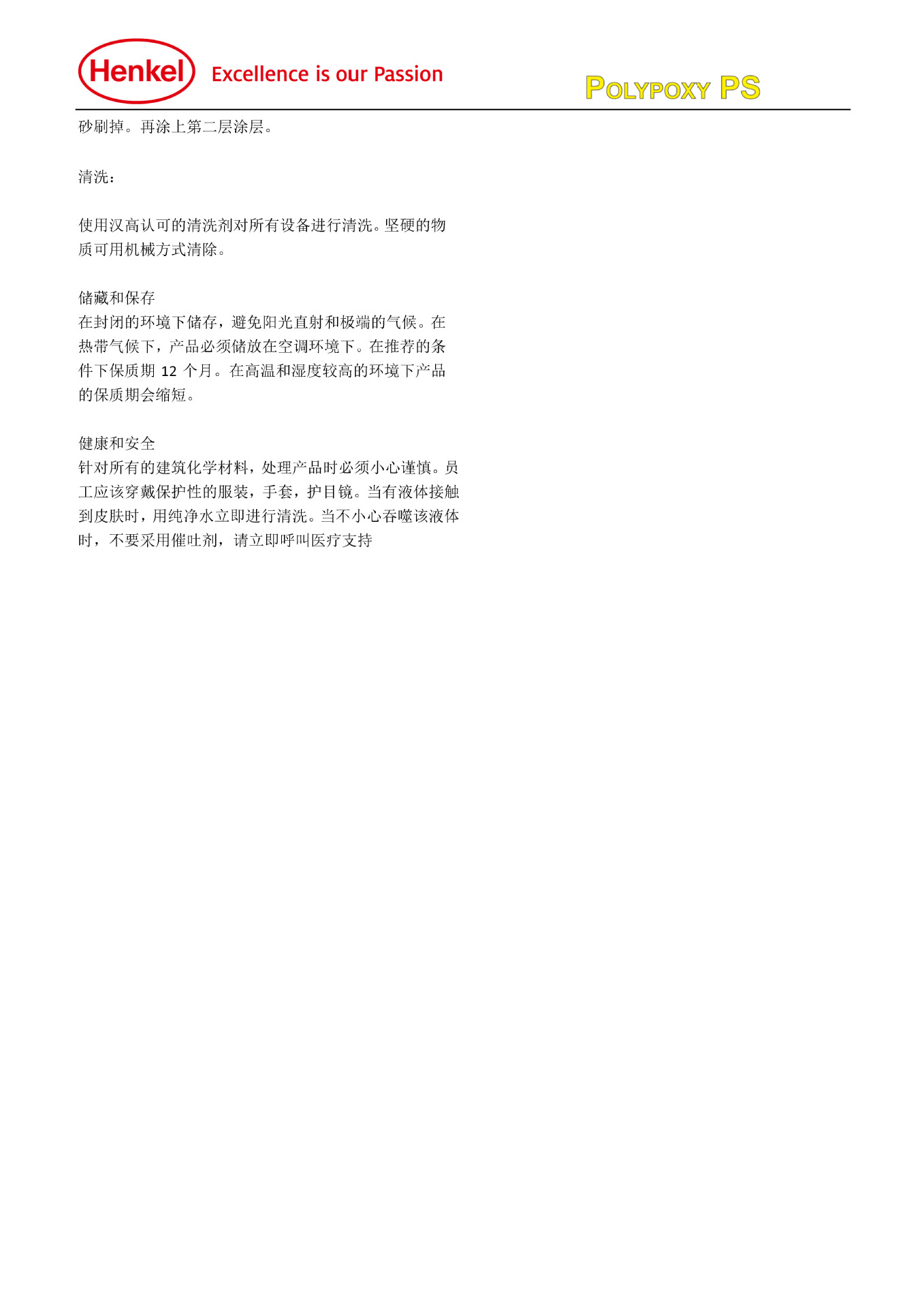 汉高乐泰聚硫环氧树脂防护涂层 Polypoxy PS-阿里巴巴