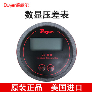 Dwyer德威尔DM-2000系列气体微差压变送器 DM-2002-LCD数显差压表-阿里巴巴