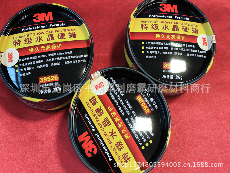 量大从优 3M 39526 特级水晶硬蜡 抛光蜡 车蜡 3M水晶硬蜡-阿里巴巴