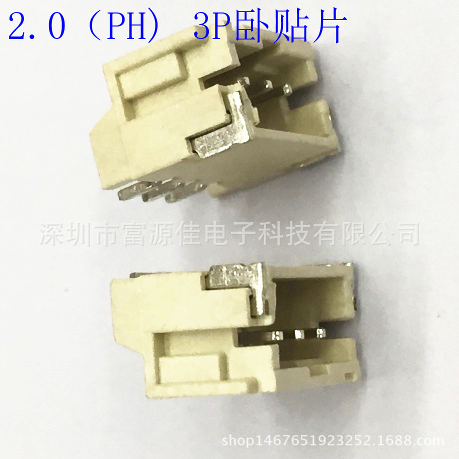 PH2.0 3A卧贴片 3P针座贴片式插座 2.0 3P卧式贴片连接器-阿里巴巴