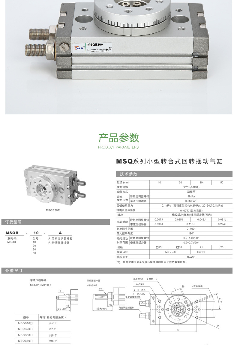品种齐全 MSQ系列转台式回转摆动气缸 MSQB-A/R带缓冲旋转气缸-阿里巴巴