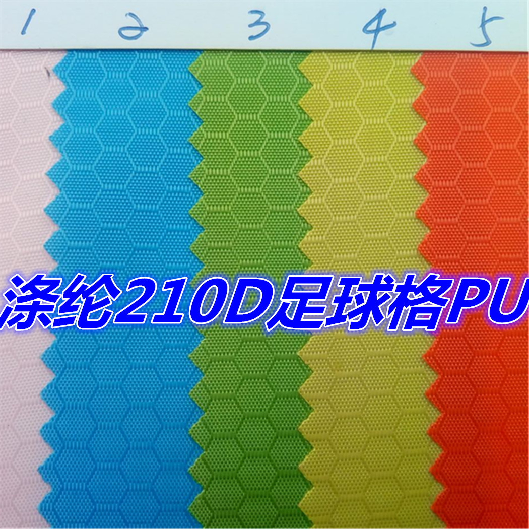 厂价直销210D足球格PU牛津布210蜂巢格PU210小足球格涤纶面料-阿里巴巴