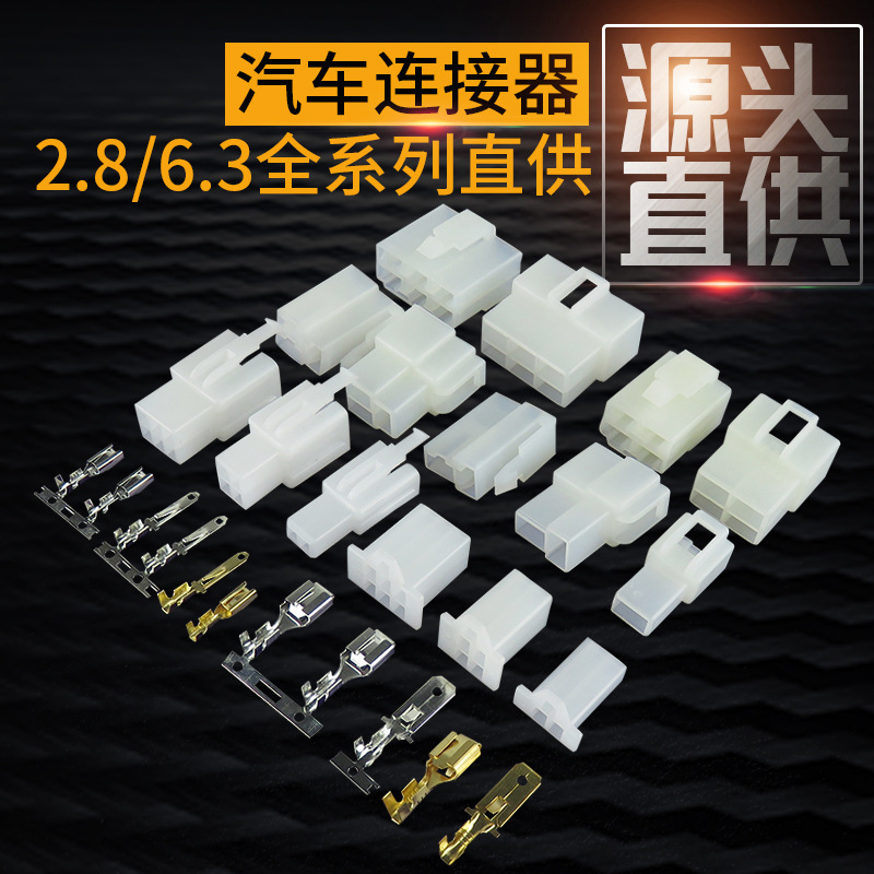 2.8/6.3端子 DJ7021-2.8-11/21 DJ7021-6.3-11/21汽车连接器-阿里巴巴