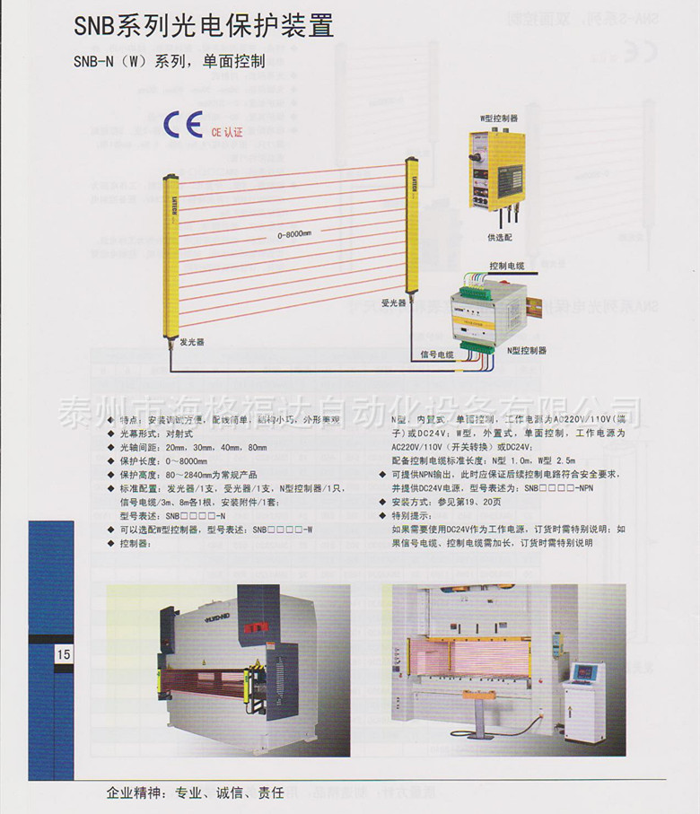 LNTECH莱恩光幕SNA0840-W光电保护器SNB1240-N红外线光栅 包邮-阿里巴巴