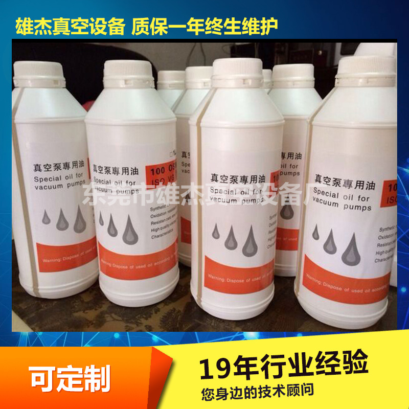 供应 高品质VG100真空泵油 XD单级真空泵油 液体润滑油-阿里巴巴