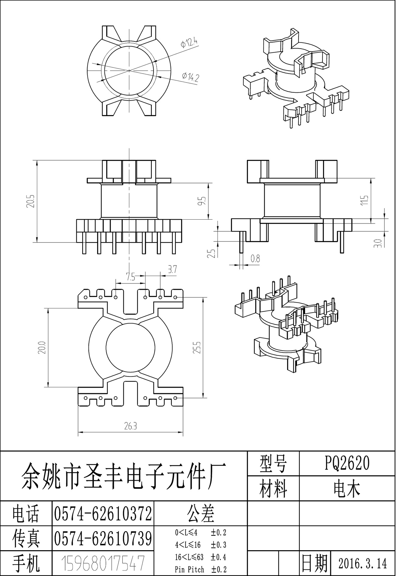 厂家供应 价格优惠 变压器骨架 PQ2620立式6+6 电木骨架-阿里巴巴