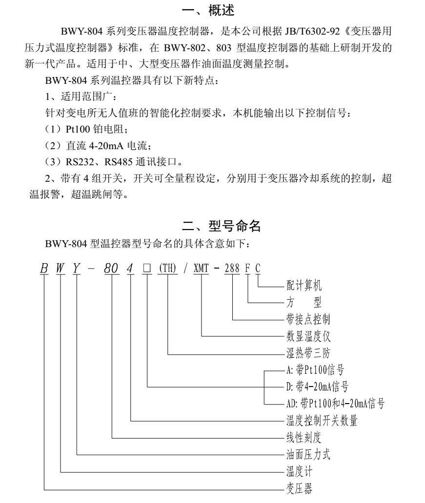 BWY-804A TH油浸变压器油面温度控制器温控表压力热电智能传感器-阿里巴巴