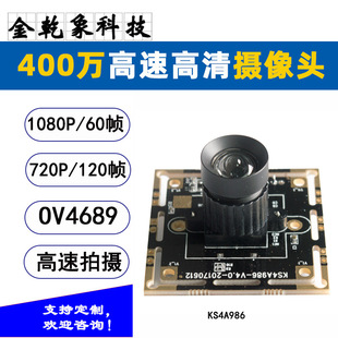 OV4689高速1080P-60帧摄像头模组 运动抓拍工业相机 usb免驱-阿里巴巴