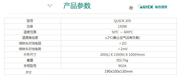 QUICK/快克203H焊台快克205焊台快克150W大功率恒温无铅快克焊台-阿里巴巴