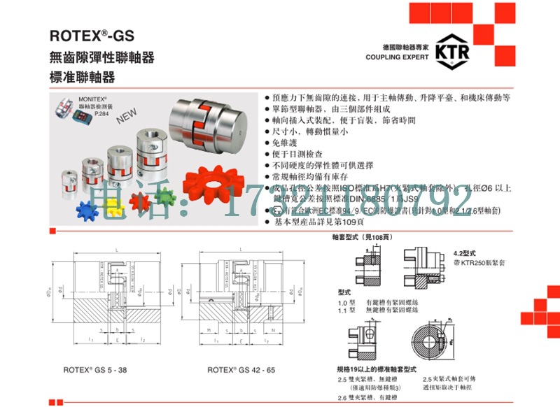 德国原装KTR-ROTEX GS19 24 28 38 48 55 65 75 GR联轴器/弹性体-阿里巴巴