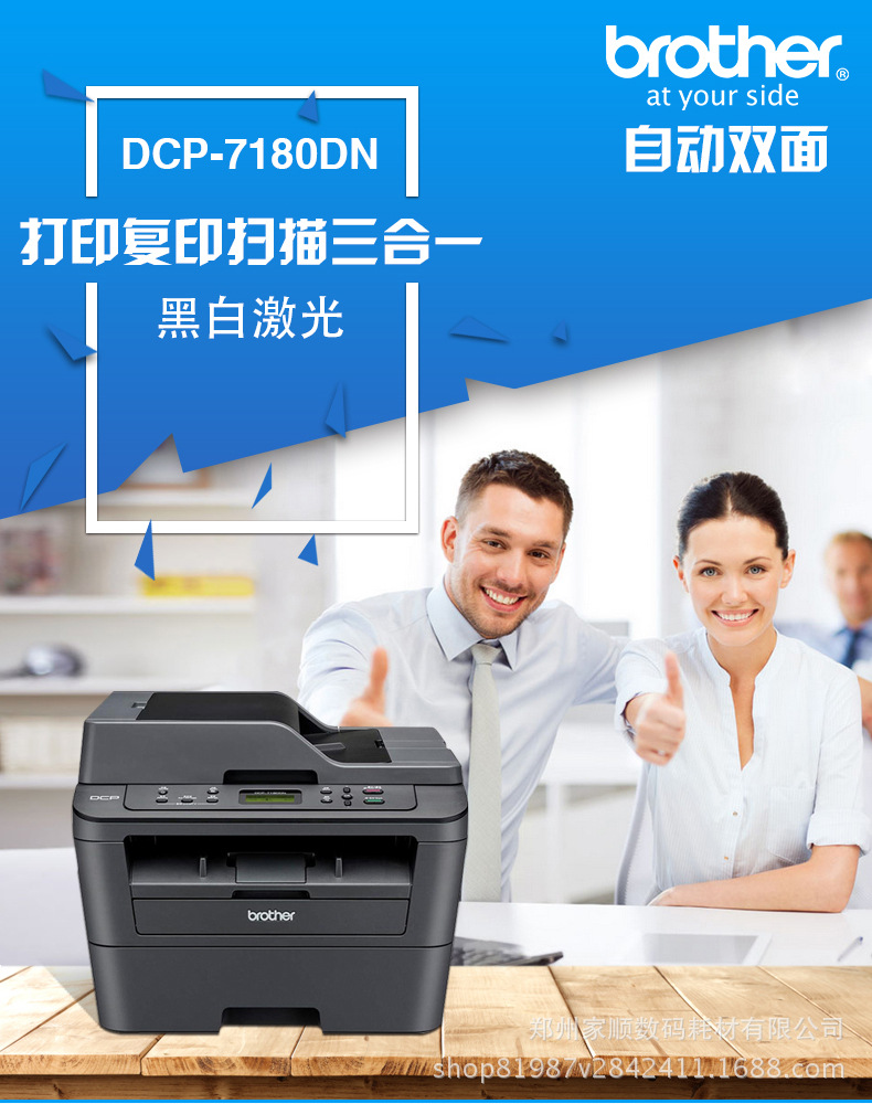 兄弟DCP-7180DN黑白激光打印复印扫描网络自动双面家用办公一体机-阿里巴巴