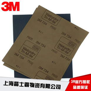 3M 734 水砂纸800#-1200#3M专业打磨抛光专用砂纸-阿里巴巴